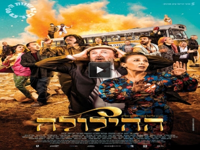 XooX סירטוני וידאו לצפייה ישירה - [סרט ישראלי] - ההילולה: שנות ה-90 הסרט